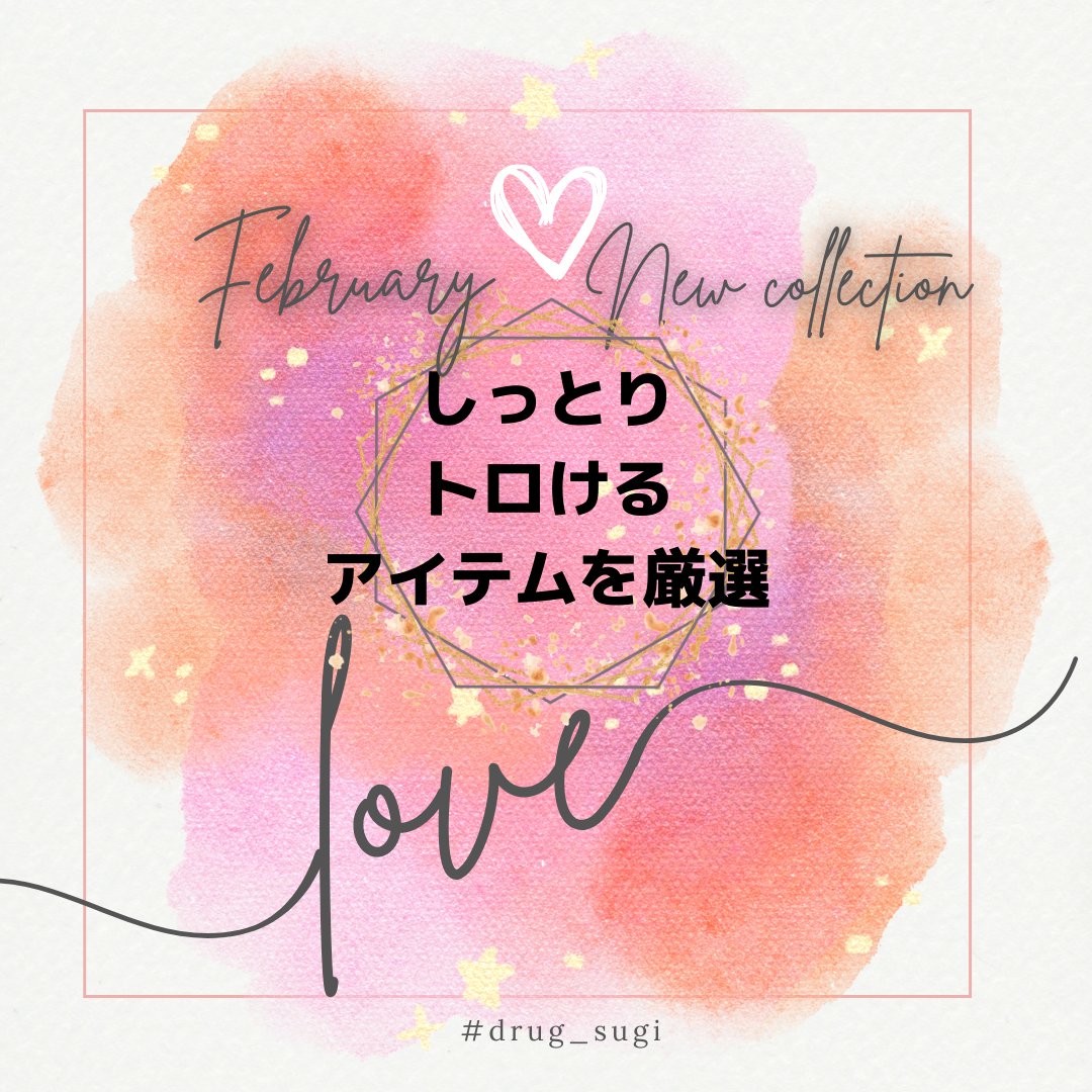 コレクション – スギ薬局 Beauty Store