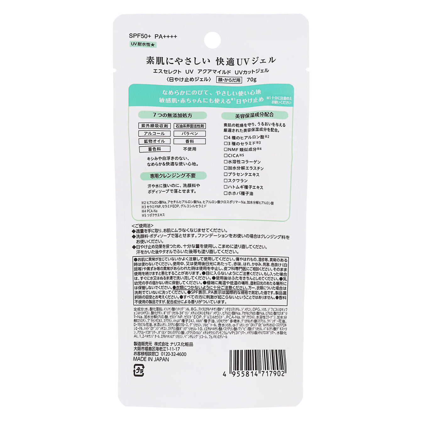 S SELECT UV アクアマイルド UVカットジェル 70g – スギ薬局 Beauty Store